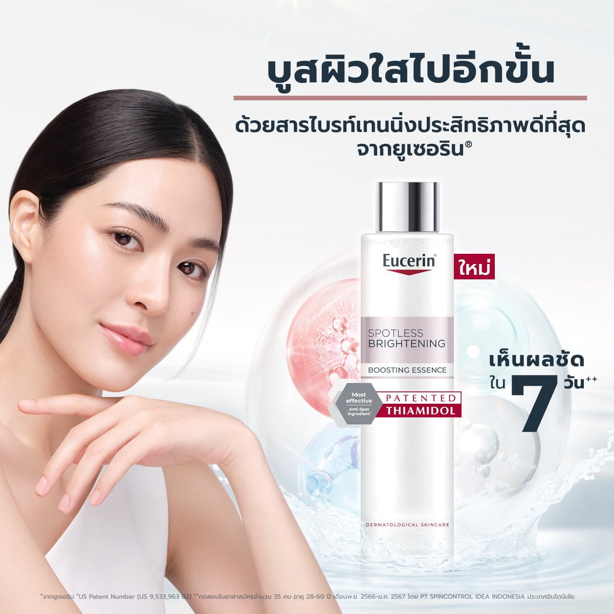 EUCERIN® EVEN SKIN SPOTLESS BRIGHTENING BOOSTING ESSENCE