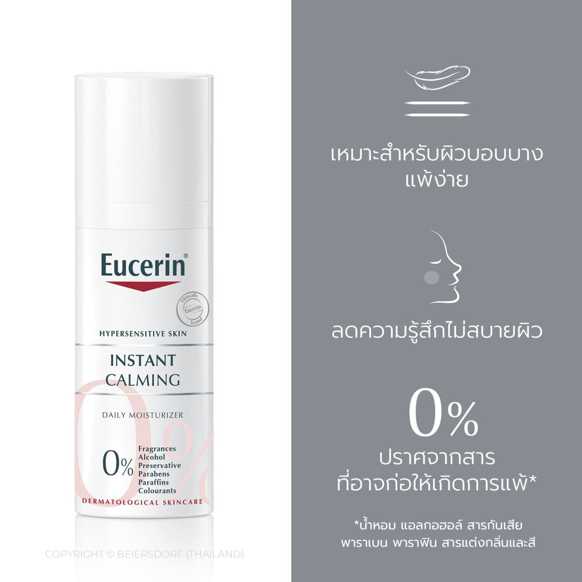 Eucerin INSTANT CALMING 50 ML (สูตรที่มีขายเฉพาะในโรงพยาบาลและคลินิก ...