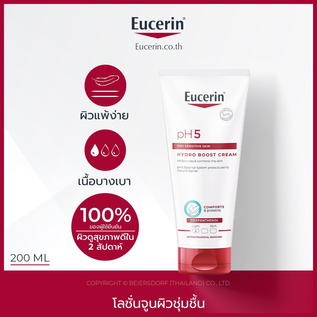 Eucerin pH5 DRY SENSITIVE SKIN HYDRO BOOST CREAM