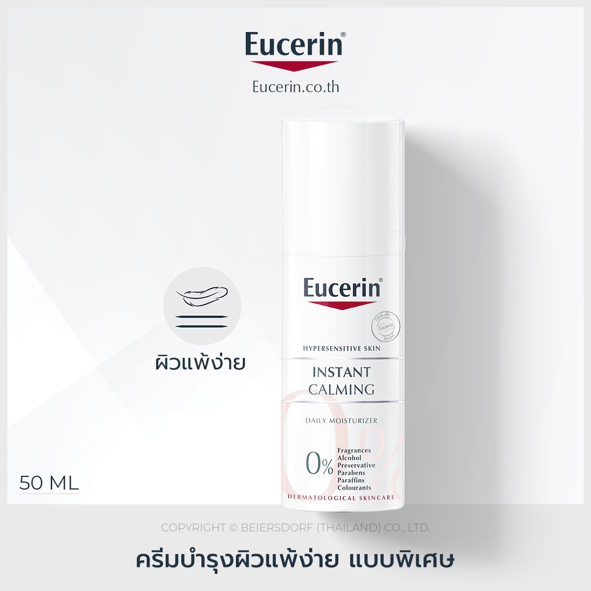 Eucerin INSTANT CALMING 50 ML (สูตรที่มีขายเฉพาะในโรงพยาบาลและคลินิก ...
