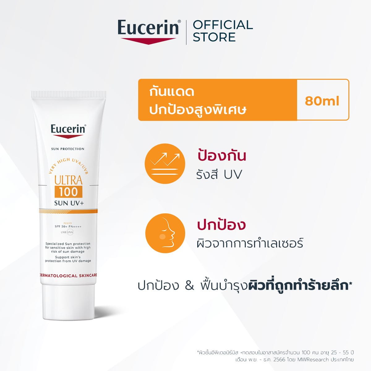 EUCERIN SUN ULTRA 100 UV+ 80ml