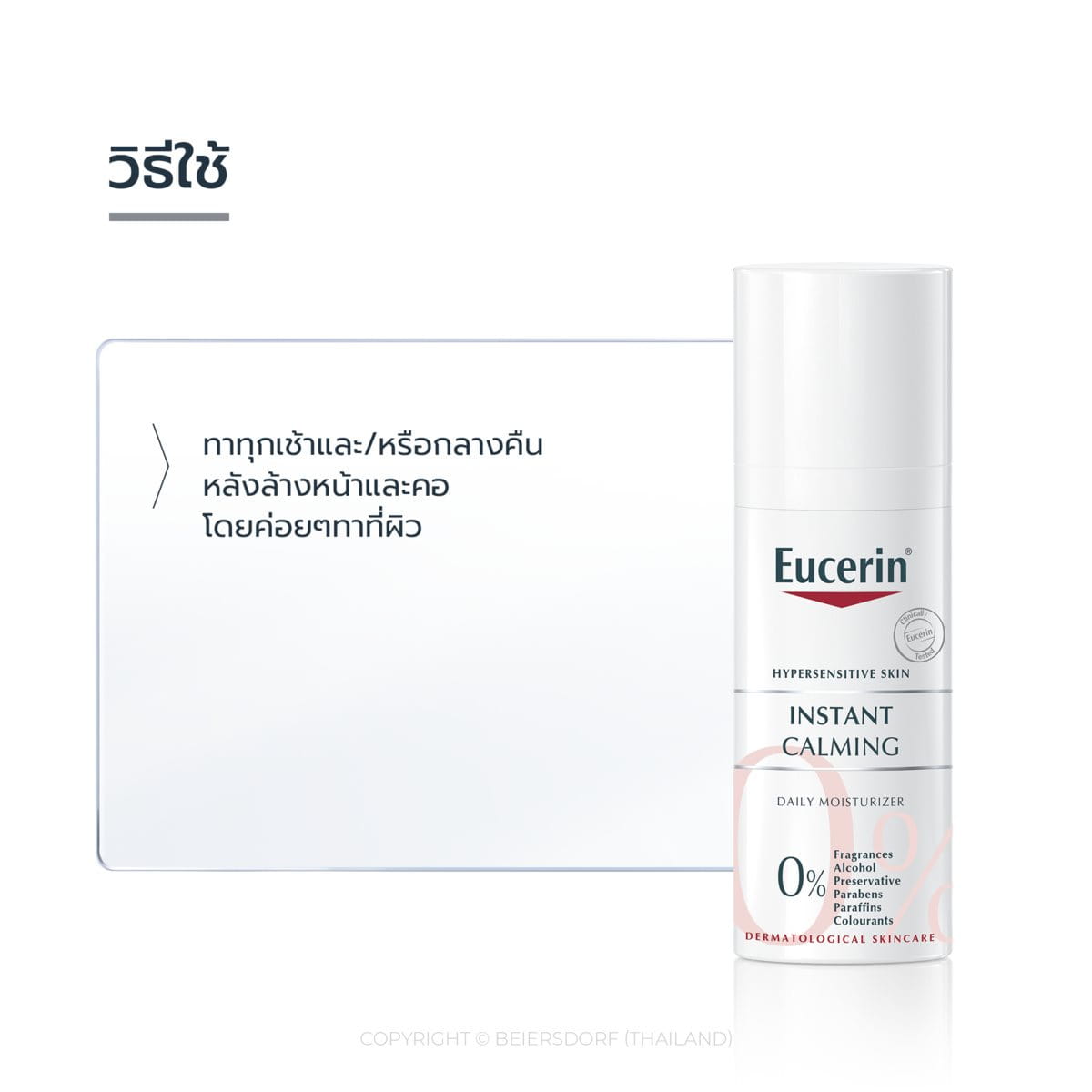 Eucerin INSTANT CALMING 50 ML (สูตรที่มีขายเฉพาะในโรงพยาบาลและคลินิก ...