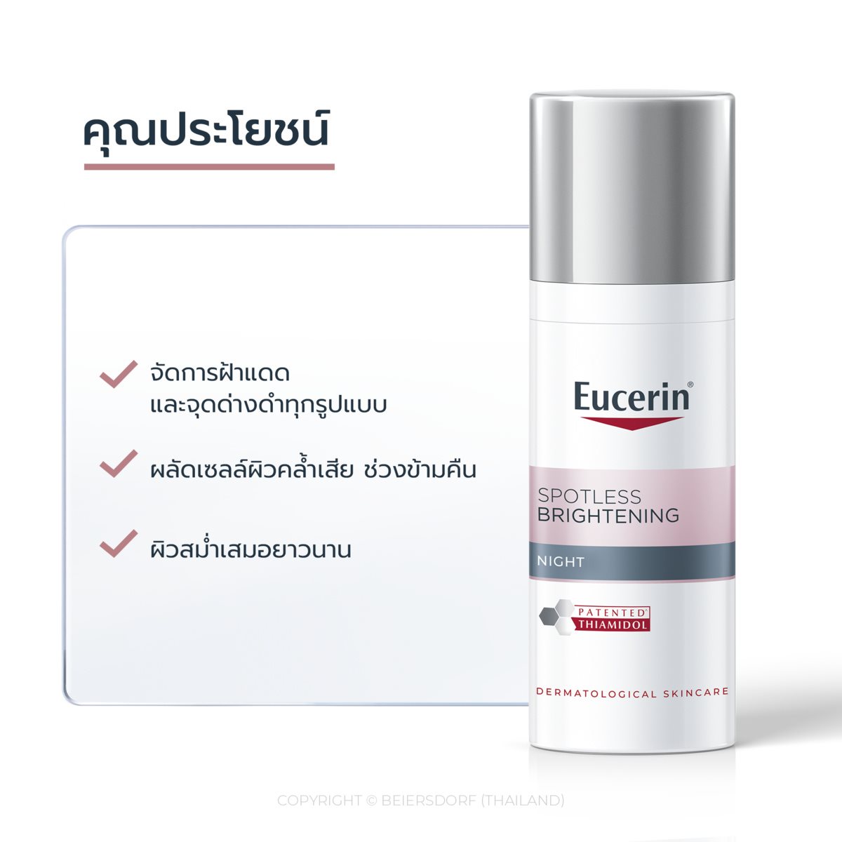 EUCERIN SPOTLESS BRIGHTENING NIGHT ผลิตภัณฑ์บำรุงผิวหน้า