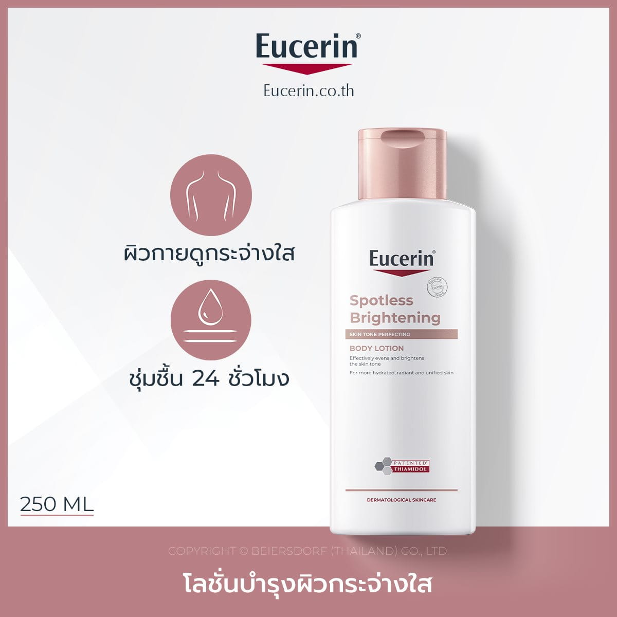 Eucerin SPOTLESS BRIGHTENING SKIN TONE PERFECTING BODY LOTION 250ML