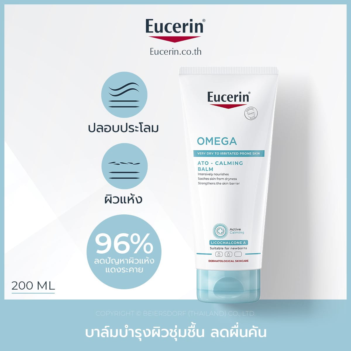 Eucerin OMEGA BALM LIGHT TEXTURE 200 ML