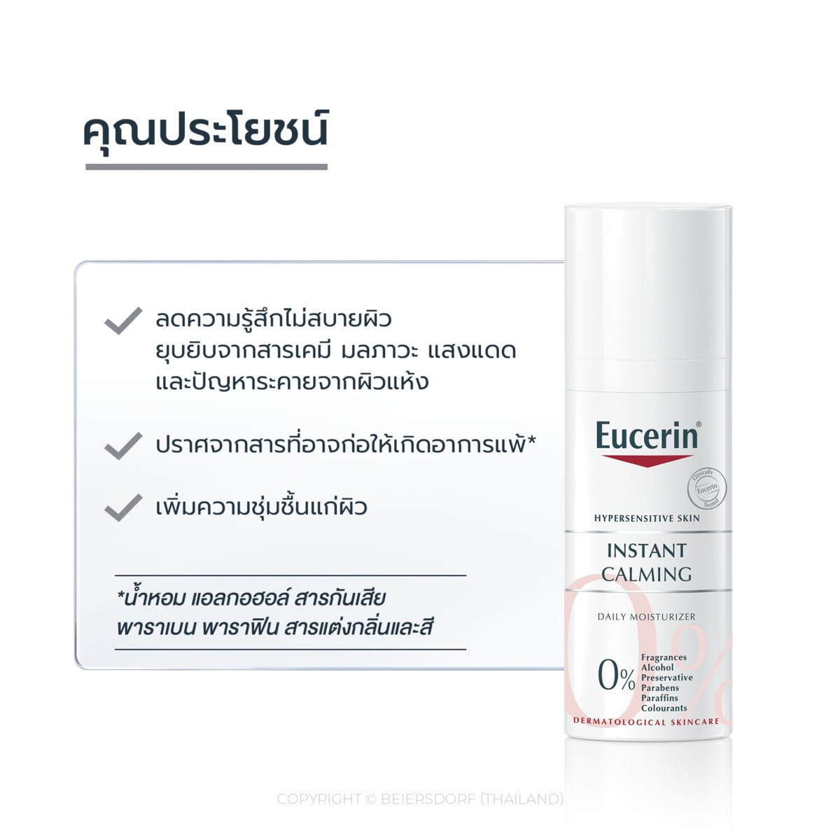 Eucerin INSTANT CALMING 50 ML (สูตรที่มีขายเฉพาะในโรงพยาบาลและคลินิก ...