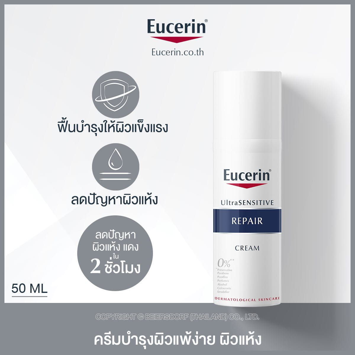 Eucerin UltraSENSITIVE REPAIR CREAM 50 ML