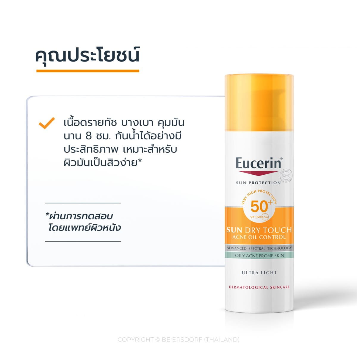 EUCERIN SUN DRY TOUCH ACNE OIL CONTROL FACE SPF50+ PA++++