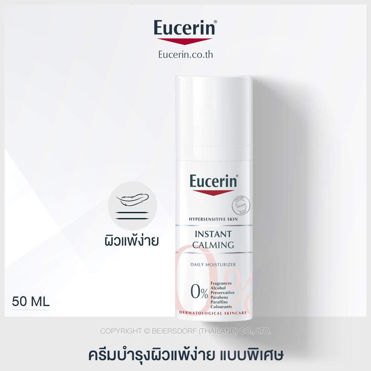 Eucerin INSTANT CALMING 50 ML (สูตรที่มีขายเฉพาะในโรงพยาบาลและคลินิก ...