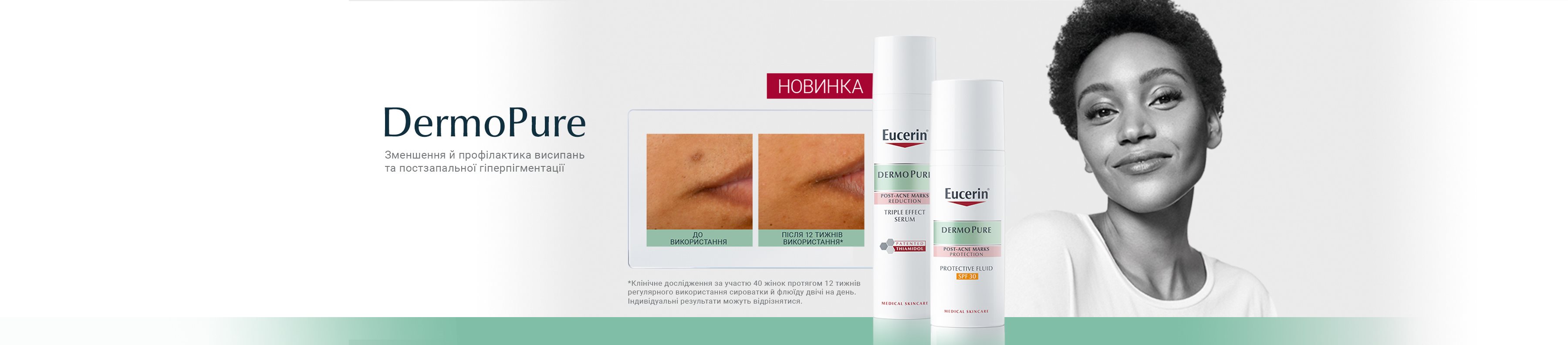 Eucerin: проблемна шкіра | DermoPURIFYER | дермокосметичні рішення для ...